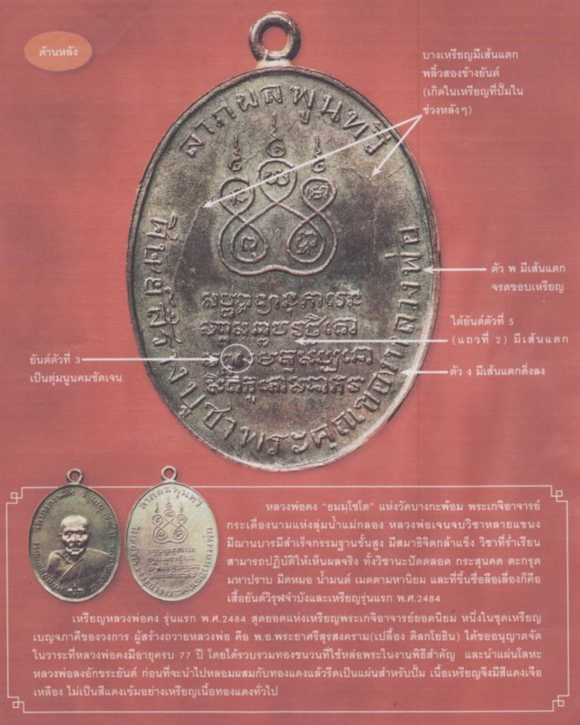 Dtamni Points of Comparison first edition monk coin amulet LP Kong (1 ...